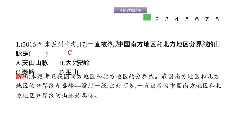 中考地理复习中考地理考前考点梳理第17讲 中国的地理差异 （共45张ppt） 教习网课件下载