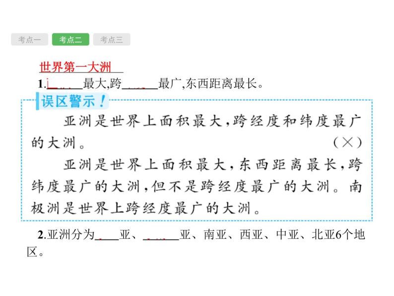 中考地理复习初中地理总复习课件：第5讲 我们生活的大洲——亚洲共45张ppt 教习网课件下载