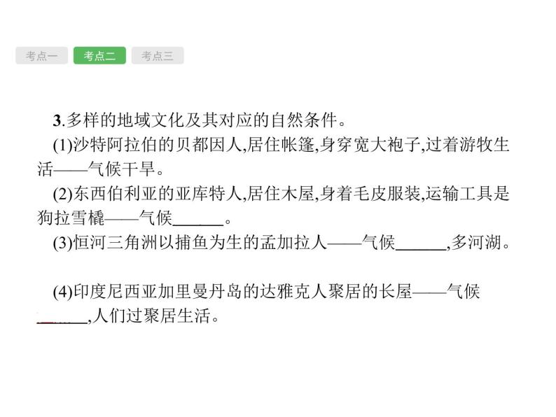 中考地理复习初中地理总复习课件：第5讲 我们生活的大洲——亚洲共45张ppt 教习网课件下载