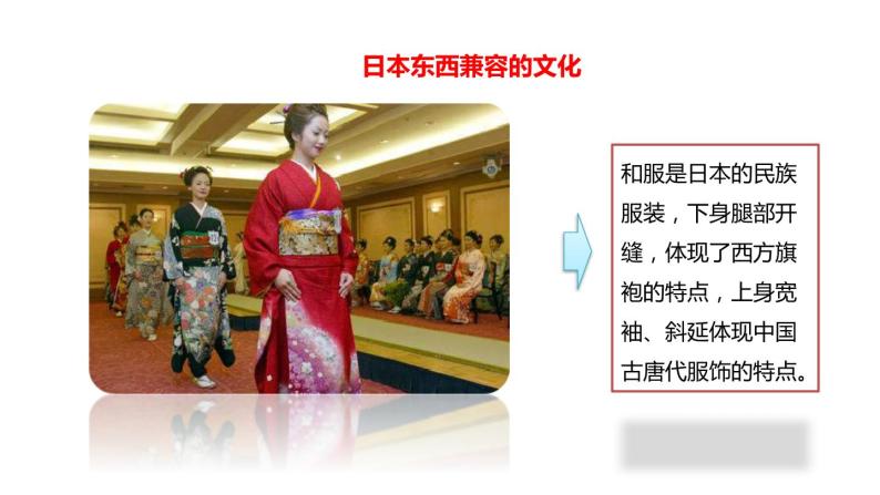 中考地理复习中考地理一轮复习：日本的人文环境（与世界联系密切的工业、东西方兼容的文化） 教习网课件下载