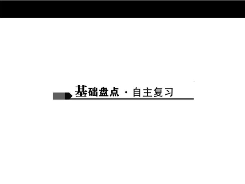 中考地理复习第一章 地球和地图考点聚焦课件 教习网课件下载