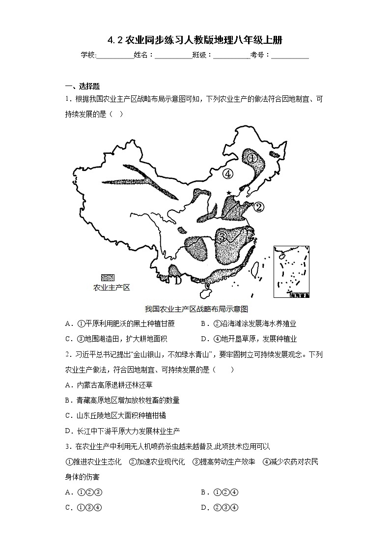 初中地理人教版 新课标八年级上册第二节 农业复习练习题 教习网试卷下载