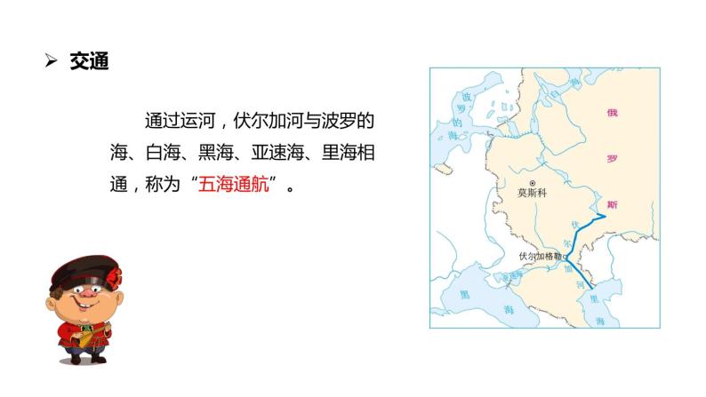 中考地理一轮复习 俄罗斯的交通与城市课件 教习网课件下载
