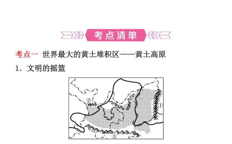中考地理复习 课件中国地理 第十六章 课时二 教习网课件下载