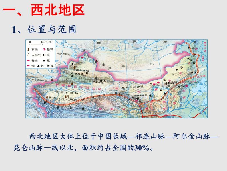 初中地理湘教版八年级下册第三节 西北地区和青藏地区公开课备课ppt课件 教习网课件下载