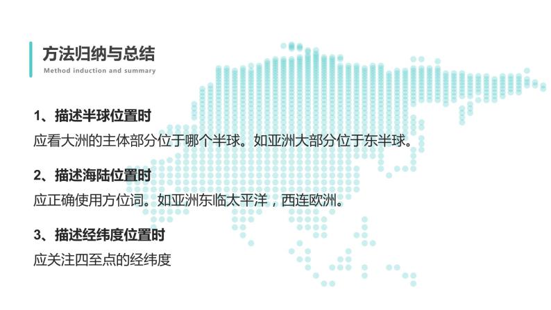 初中地理人教版 新课标七年级下册第六章 我们生活的大洲——亚洲第一节 位置和范围备课课件ppt 教习网课件下载