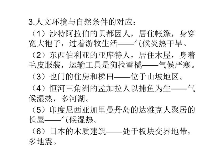 中考地理复习二轮复习配套 专题七 我们生活的大洲亚洲 教习网课件下载