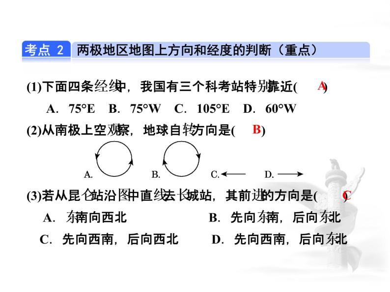 中考地理复习第10讲 极地地区考点梳理课件 教习网课件下载