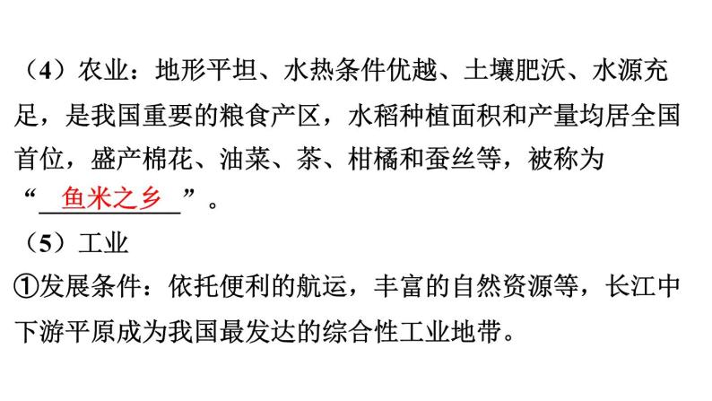 中考地理复习 课件三十二、长江中下游平原、珠江三角洲和香港、 教习网课件下载