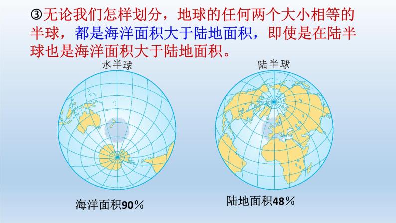 初中地理人教版 新课标七年级上册第一节 大洲和大洋授课ppt课件 教习网课件下载