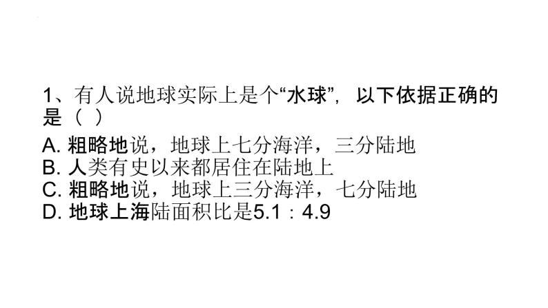 初中地理人教版 新课标七年级上册第一节 大洲和大洋授课ppt课件 教习网课件下载