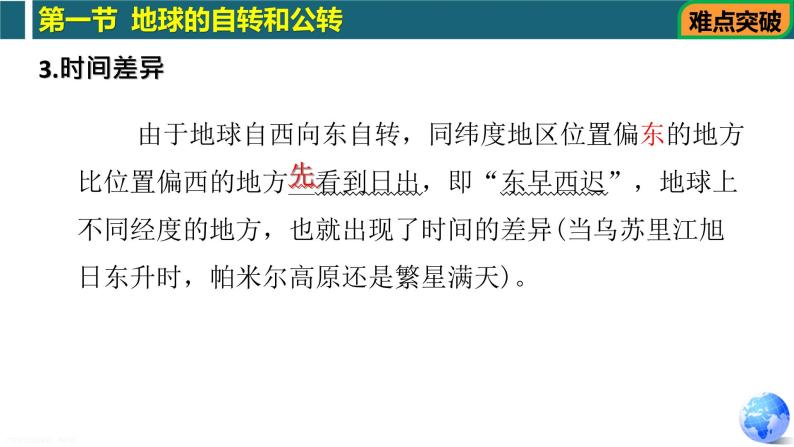 第一章第一部分 地球的自转和公转(复习课件) 八年级地理上学期期中期末考点大串讲(中图版) 教习网课件下载