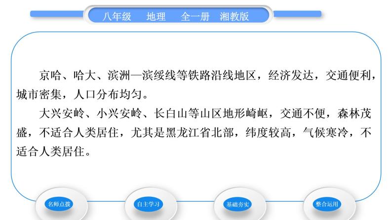 初中地理湘教版八年级下册第二节 东北地区的人口与城市分布习题课件ppt 教习网课件下载