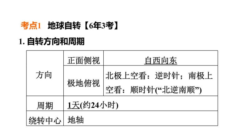 中考地理复习第2课时地球的运动课时教学课件 教习网课件下载