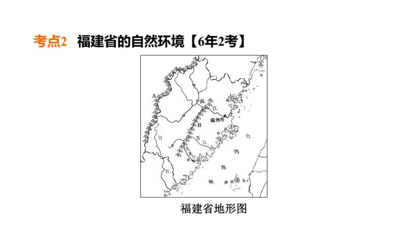 中考地理复习第25课时福建乡土地理课时教学课件 教习网课件下载