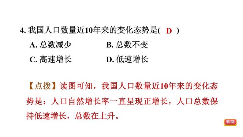 中考地理复习第14课时中国的疆域与人口课后练课件 教习网课件下载