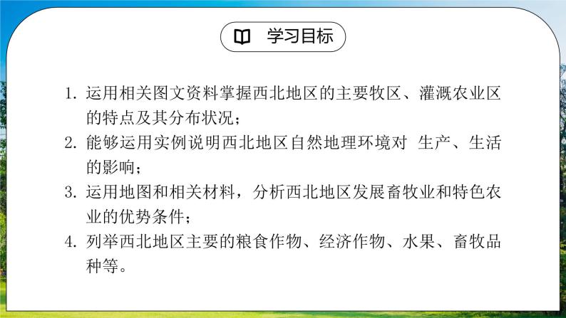 人教版 新课标八年级下册第一节 自然特征与农业精品课件ppt 教习网课件下载