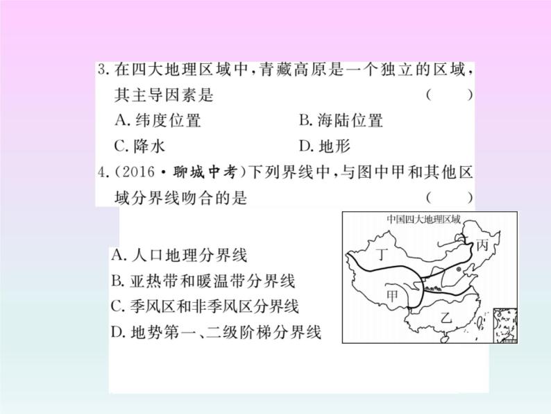 初中地理人教版 新课标八年级下册第五章 中国的地理差异习题课件ppt 教习网课件下载