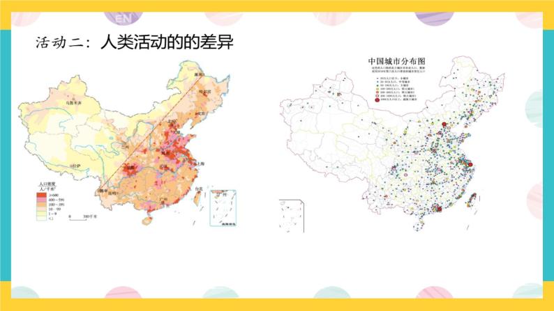 初中地理第五章 中国的地理差异完美版图片ppt课件 教习网课件下载