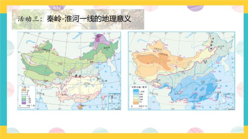 初中地理第五章 中国的地理差异完美版图片ppt课件 教习网课件下载