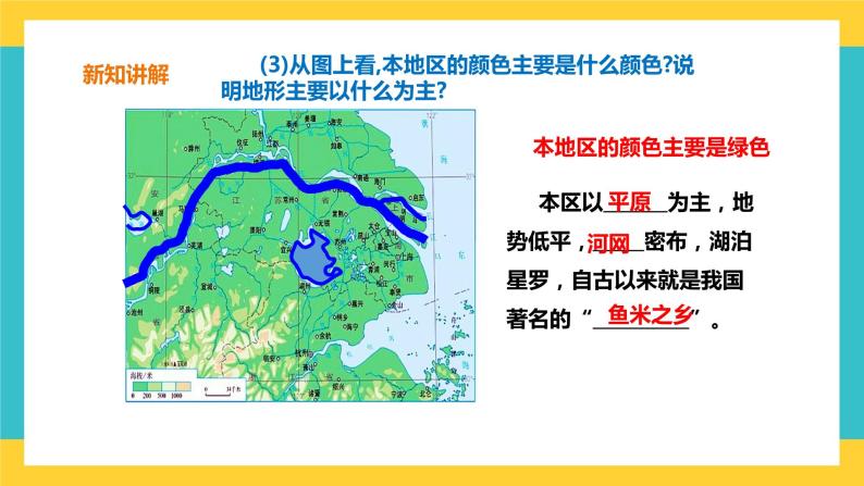 初中地理人教版 新课标八年级下册第七章 南方地区第二节 鱼米之乡”——长江三角洲地区精品课件ppt 教习网课件下载