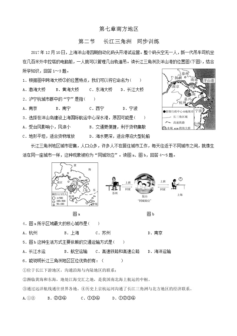 初中第二节 鱼米之乡”——长江三角洲地区优质课件ppt 教习网课件下载