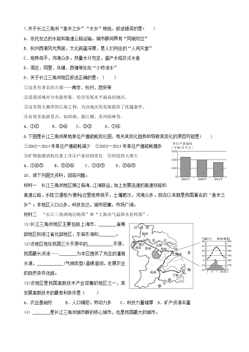 初中第二节 鱼米之乡”——长江三角洲地区优质课件ppt 教习网课件下载