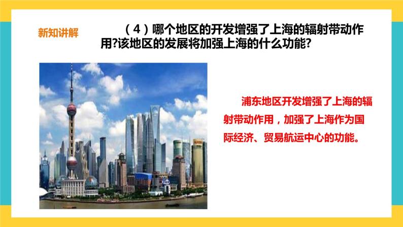 初中第二节 鱼米之乡”——长江三角洲地区优质课件ppt 教习网课件下载