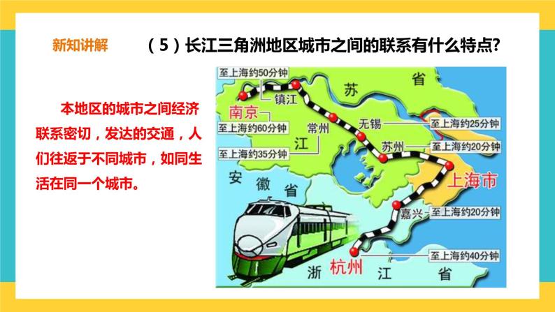 初中第二节 鱼米之乡”——长江三角洲地区优质课件ppt 教习网课件下载