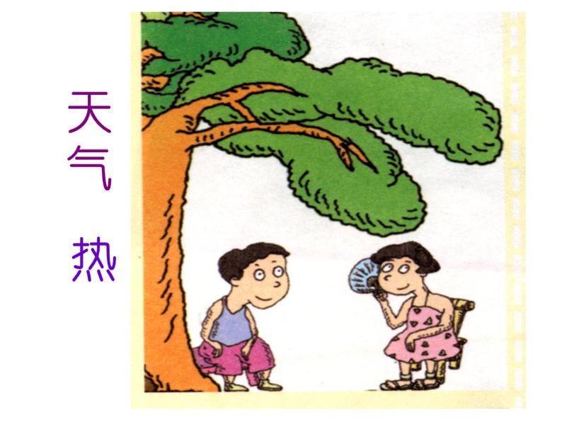 人教版 新课标七年级上册第一节 多变的天气教课内容课件ppt 教习网课件下载