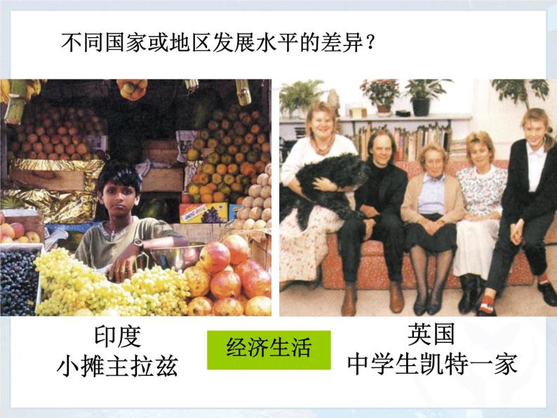 人教版 新课标七年级上册第五章 发展与合作发展与合作集体备课ppt课件 教习网课件下载