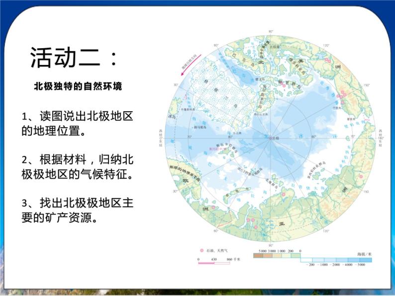初中地理人教版 新课标七年级下册极地地区获奖课件ppt 教习网课件下载