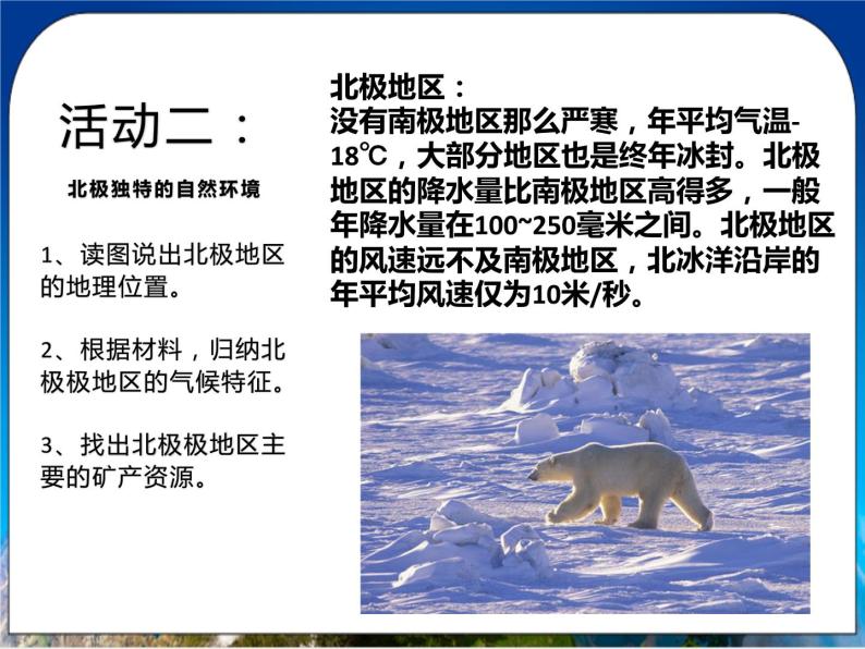 初中地理人教版 新课标七年级下册极地地区获奖课件ppt 教习网课件下载
