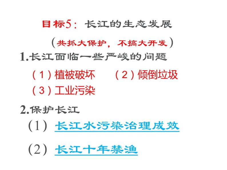 初中地理湘教版八年级上册第三节 中国的河流课文配套课件ppt 教习网课件下载