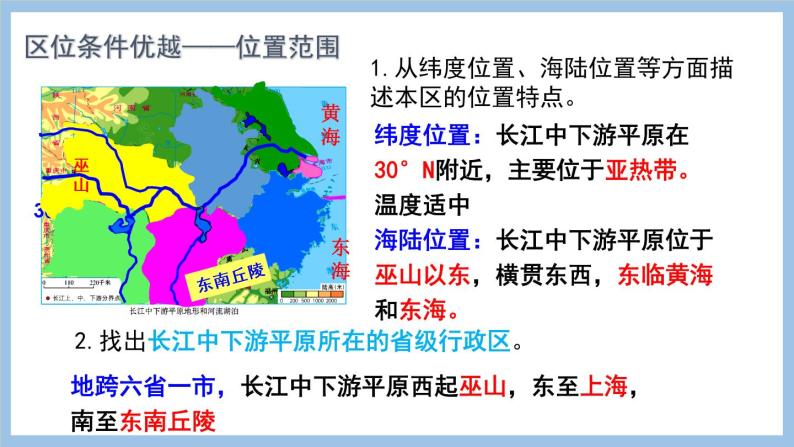 初中地理商务星球版八年级下册第二节 长江中下游平原教学ppt课件 教习网课件下载