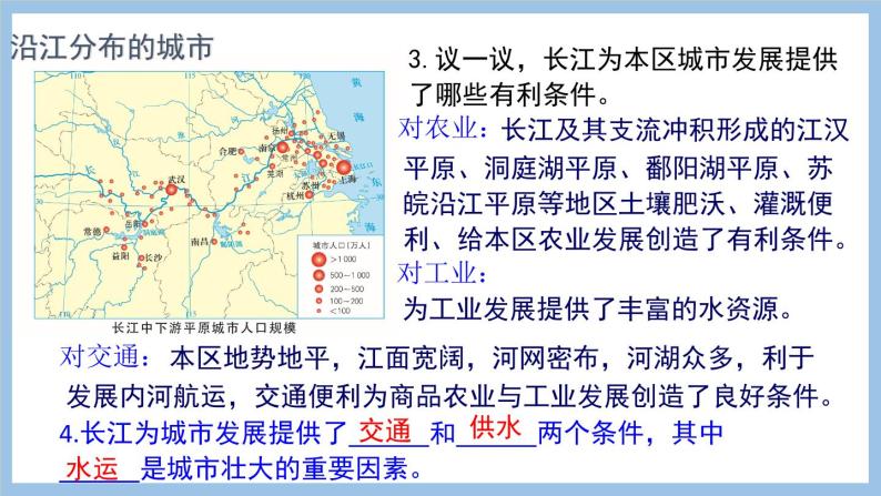 八年级下册第二节 长江中下游平原课前预习课件ppt 教习网课件下载