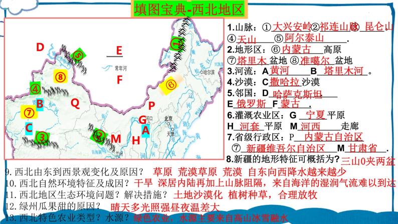 初中湘教版第三节 西北地区和青藏地区完整版ppt课件 教习网课件下载