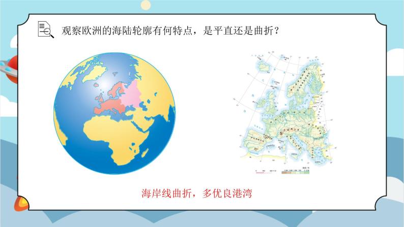 人教版 新课标七年级下册第二节 欧洲西部优秀ppt课件 教习网课件下载