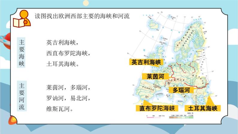 人教版 新课标七年级下册第二节 欧洲西部优秀ppt课件 教习网课件下载