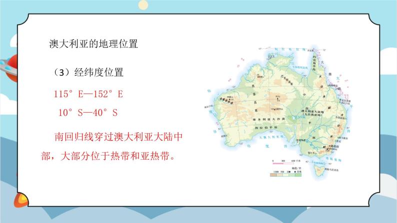 初中地理第八章 东半球其他的国家和地区第四节 澳大利亚优质ppt课件 教习网课件下载