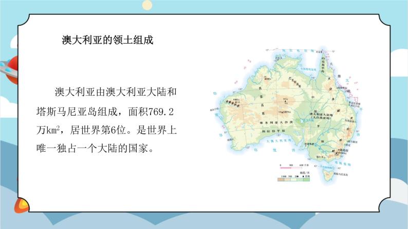 初中地理第八章 东半球其他的国家和地区第四节 澳大利亚优质ppt课件 教习网课件下载