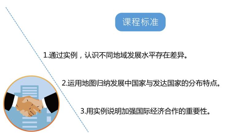 初中地理人教版 新课标七年级上册发展与合作优质课备课ppt课件 教习网课件下载