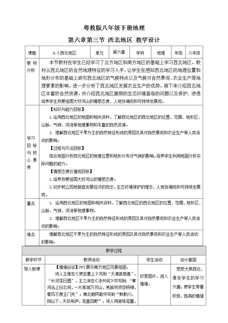 初中地理粤教版八年级下册第三节 西北地区优秀课件ppt 教习网课件下载
