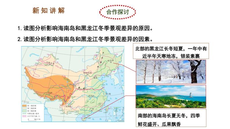 初中地理人教版 新课标八年级下册第五章 中国的地理差异课文ppt课件 教习网课件下载