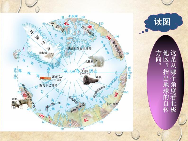初中地理中图版八年级下册第五节 极地地区授课ppt课件 教习网课件下载