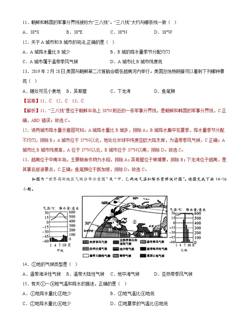 专题05 天气与气候（专项训练）（原卷版解析版） 备战2023年中考地理一轮复习考点帮（全国通用） 教习网试卷下载