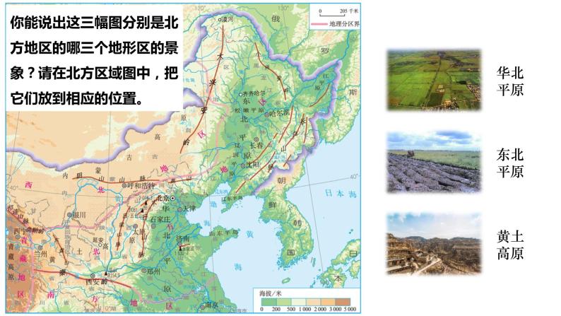 初中地理人教版 新课标八年级下册第一节 自然特征与农业一等奖ppt课件 教习网课件下载