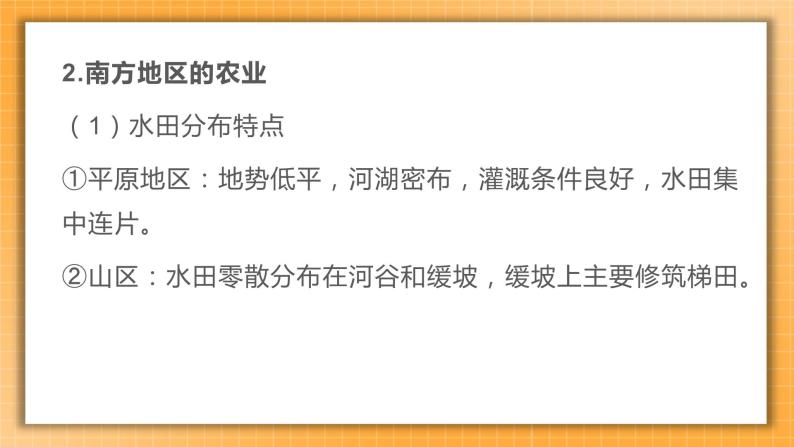 【人教版2023中考地理一轮复习 考点梳理过关练】第22课时 南方地区的自然特征与农业 长江三角洲地区(课件) 教习网课件下载