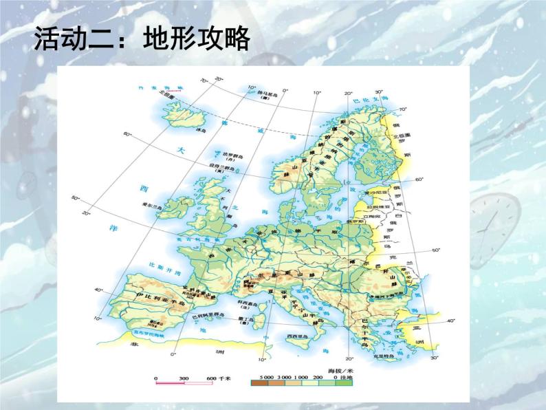 仁爱科普版七年级下册第三节 欧洲西部教学演示ppt课件 教习网课件下载