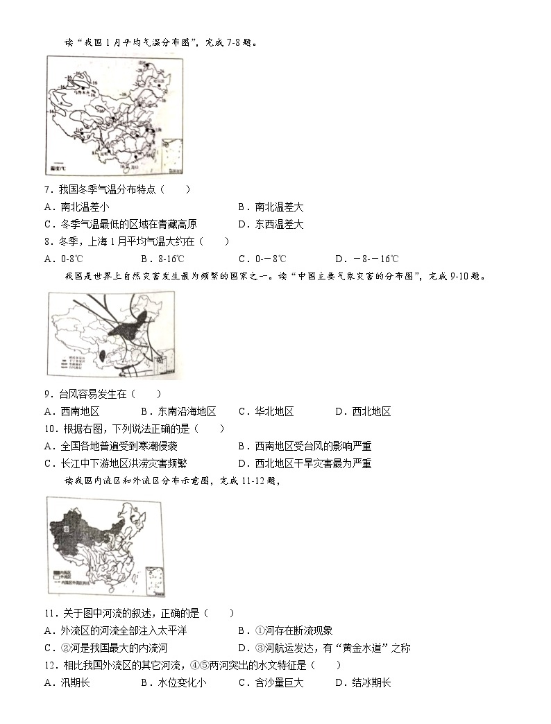 江苏省盐城市阜宁县2022-2023学年八年级上学期期末地理试题（含答案）-教习网|试卷下载